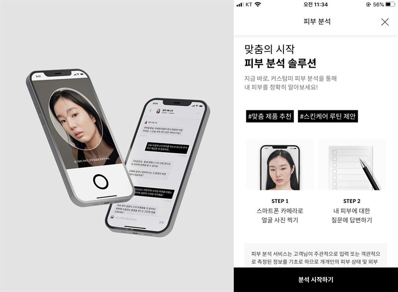 “내 피부 맞춤형 화장품” 뷰티업계 Ai기반 초개인화 전략 속도 Research News Intelligent