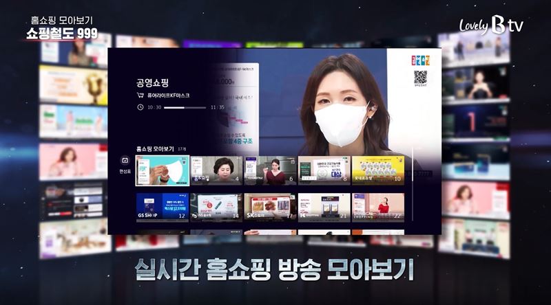 SKB "OTT이어 홈쇼핑도 모아본다"..B tv 999번서 '홈쇼핑 모아보기' 제공 | 한국정경신문