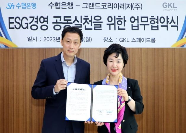 Sh수협은행, GKL과 ESG경영 실천 업무협약..강신숙 “해양 관광산업 활성화 기여" | 한국정경신문