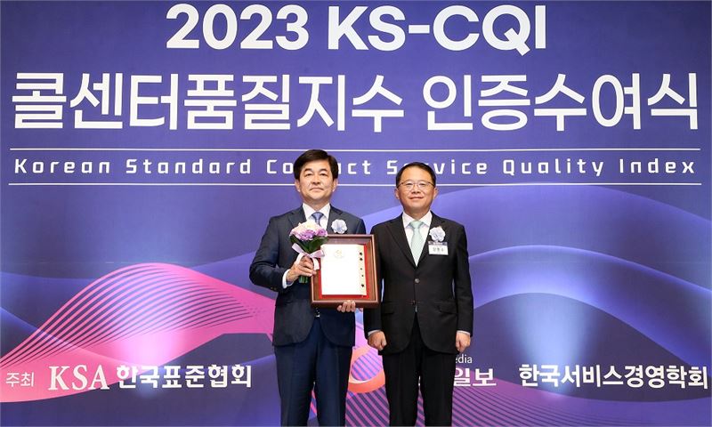 신한은행, ‘2023 KS-CQI 콜센터 품질지수’ 2년 연속 전체 1위 선정 | 한국정경신문